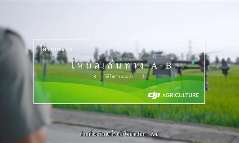 Agras T20P - วิดีโอ