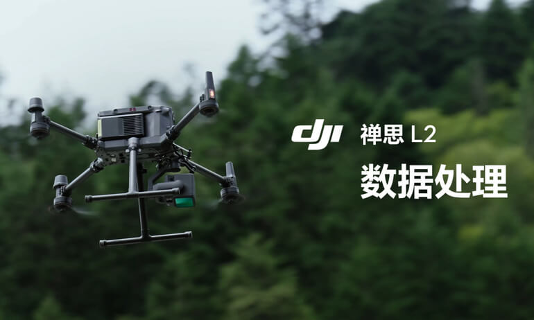禅思 L2 - 视频教程 - DJI 大疆创新
