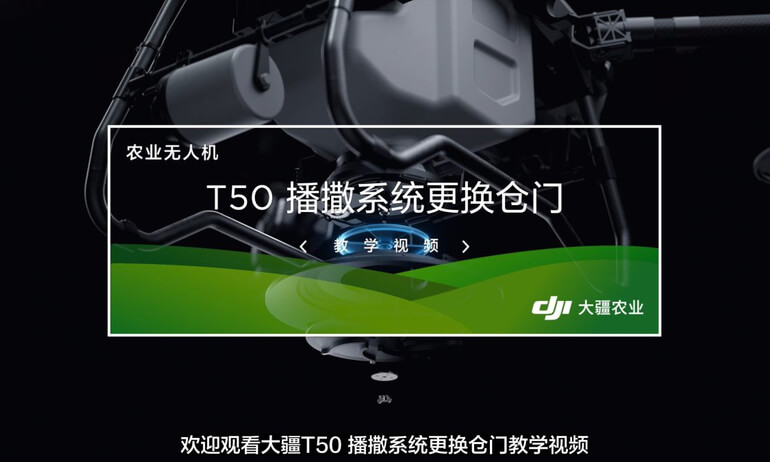 T50 农业无人飞机 - 视频 - DJI 大疆创新