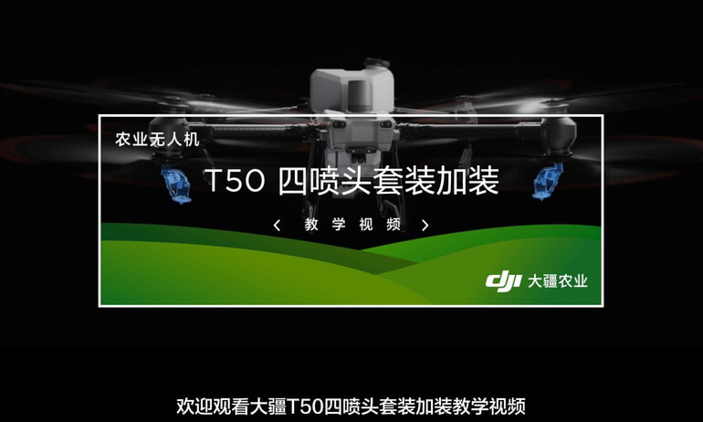 T50 农业无人飞机 - 视频 - DJI 大疆创新